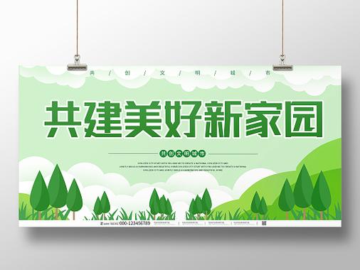 共建美好家园的名言警句图标