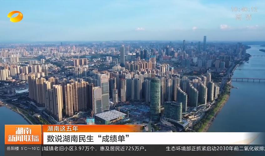 湖南民生在线新闻网截图