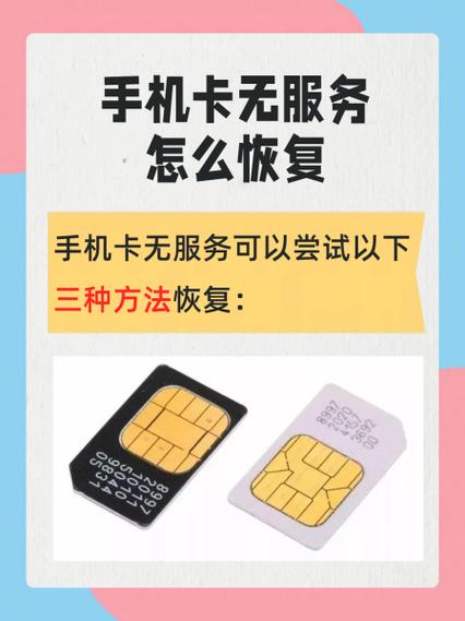 无服务的卡怎么恢复图标