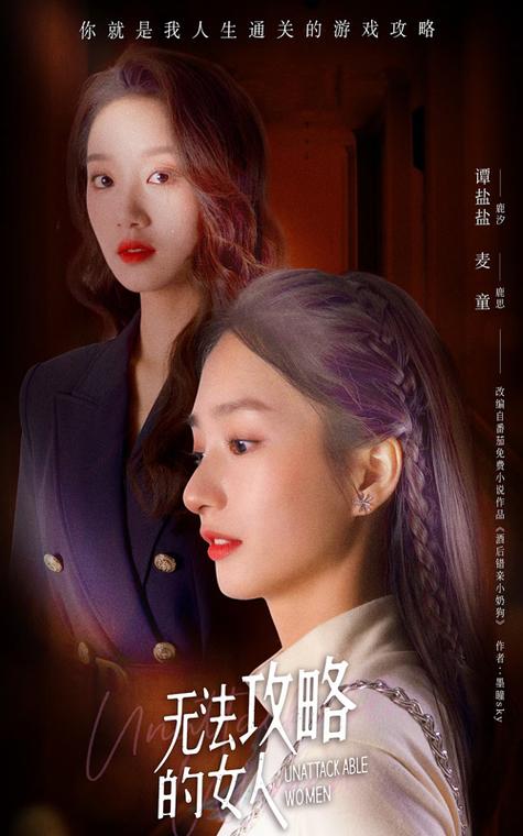 无法攻略的女人截图