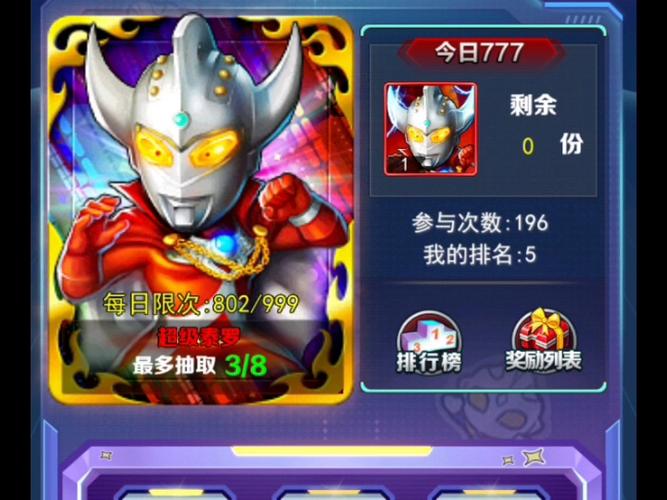 奥特曼系列ol新手阵容图标