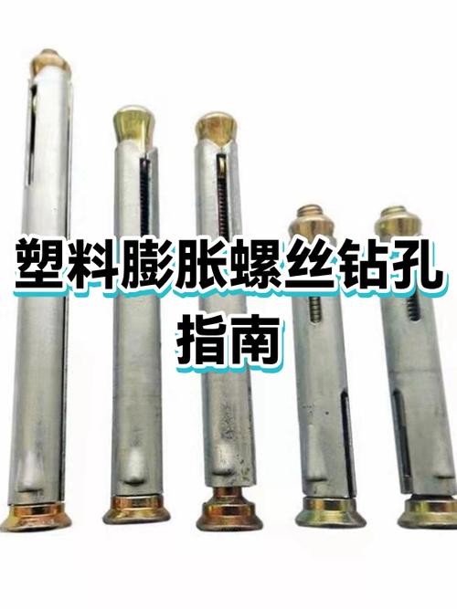 8个的膨胀螺丝,打孔钻头是多大的呢图标
