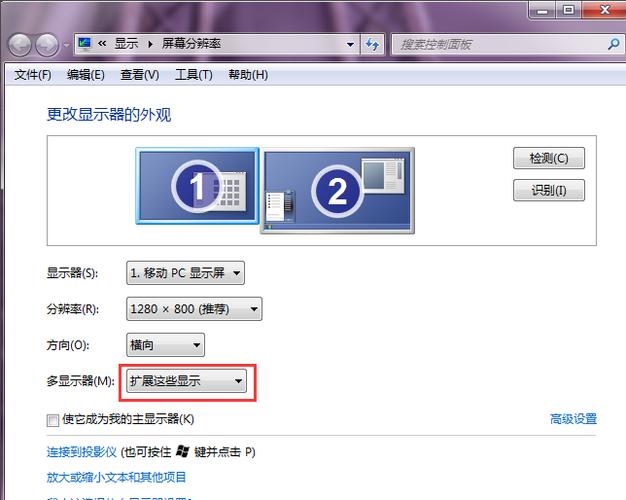 win7扩展显示屏怎么设置截图