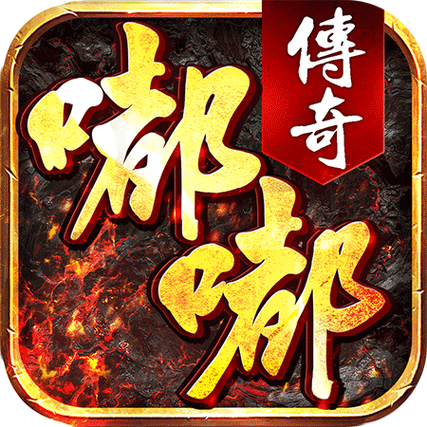 嘟嘟传奇手机版下载图标