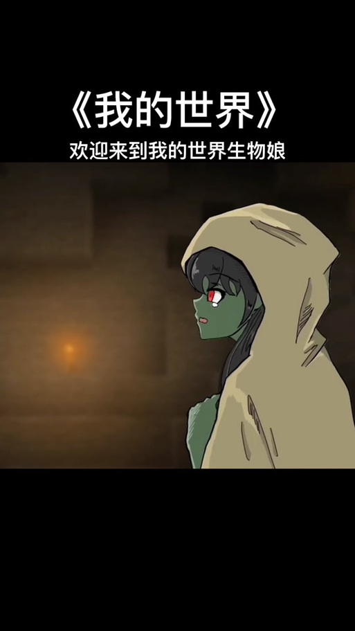 我的世界女人生宝宝截图