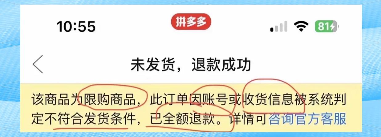 百亿补贴强制退款解决方法图标