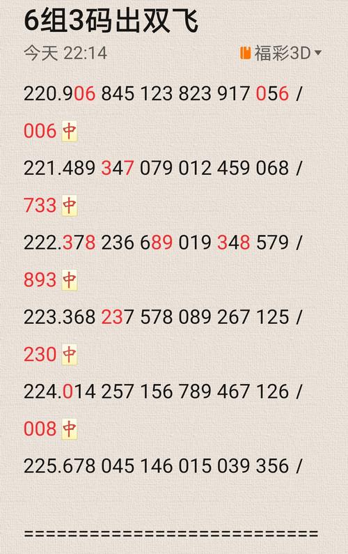双飞大师今天三组合截图