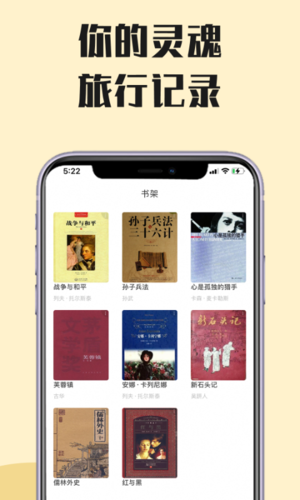 免费的看名著书软件截图