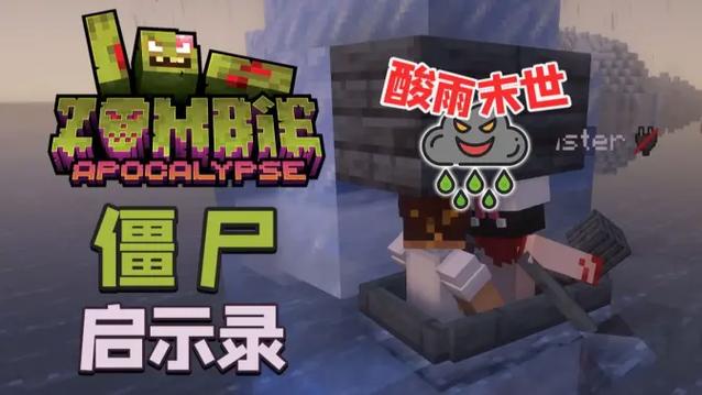 mc僵尸启示录图标