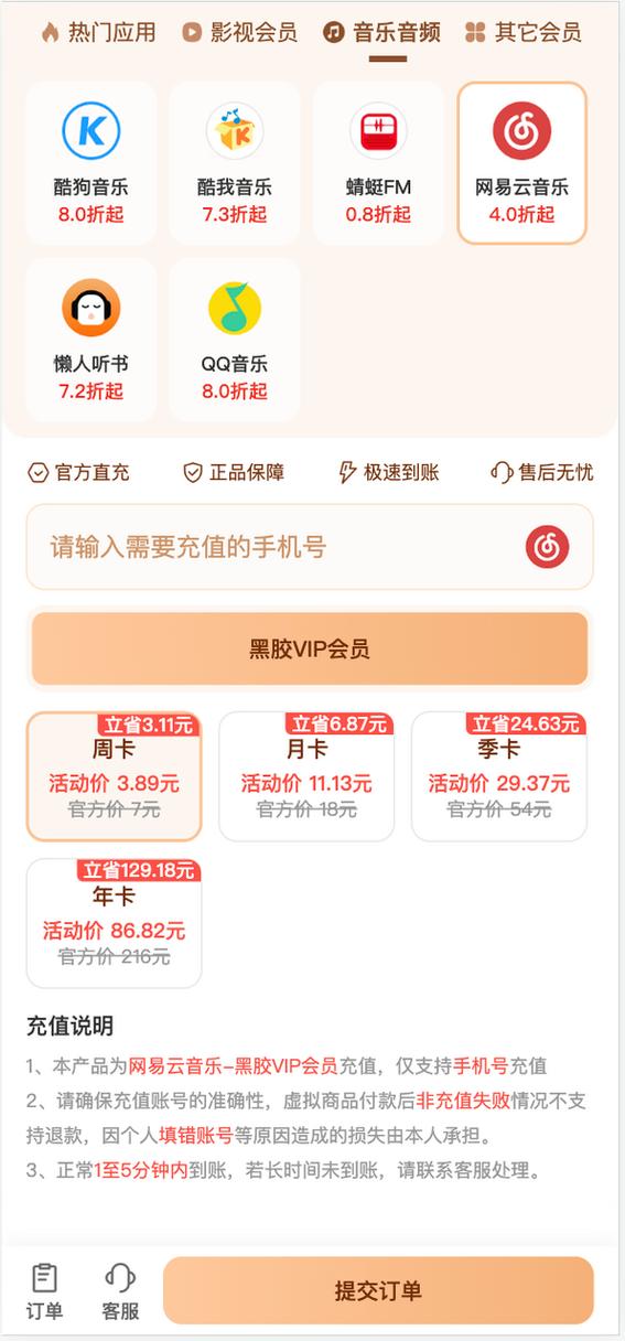 网易云音乐VIP费用截图