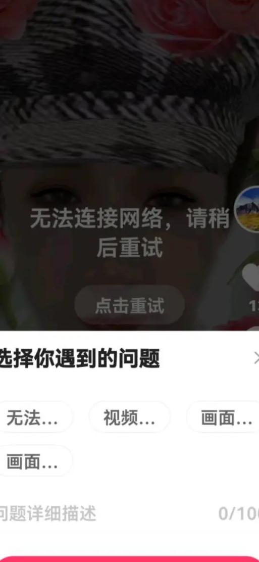 抖音提示无法连接网络截图