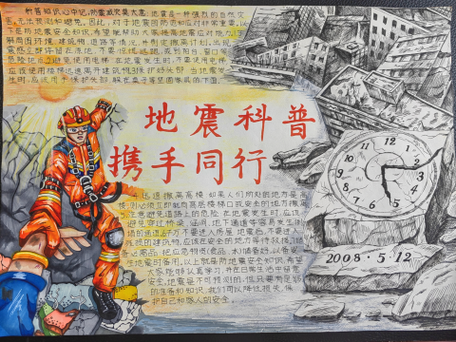 防震减灾科普大赛作品截图
