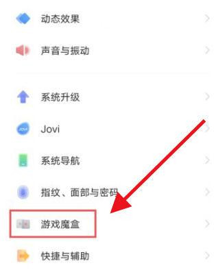 iqoo怎么开启游戏模式图标