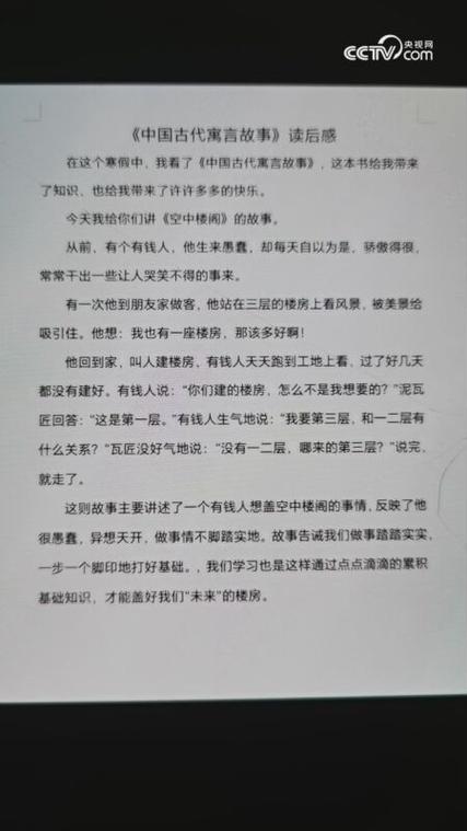 《中国古代寓言》读后感图标