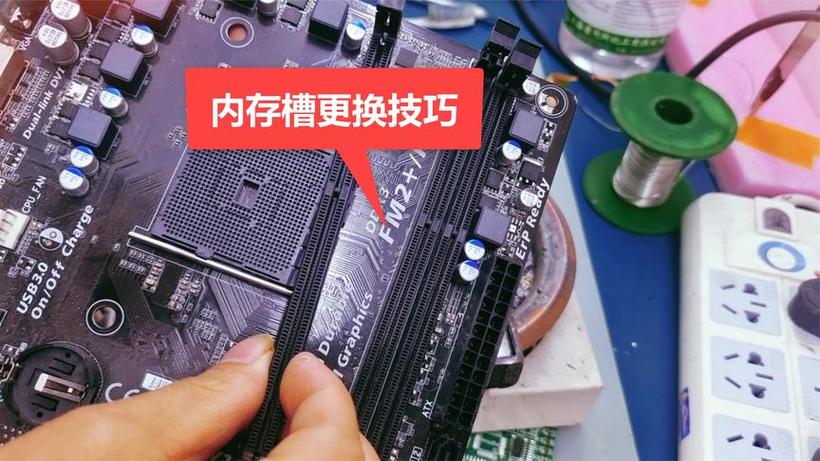 主板第二个内存槽坏了图标