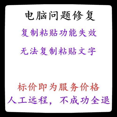 电脑复制之后粘贴不是复制内容