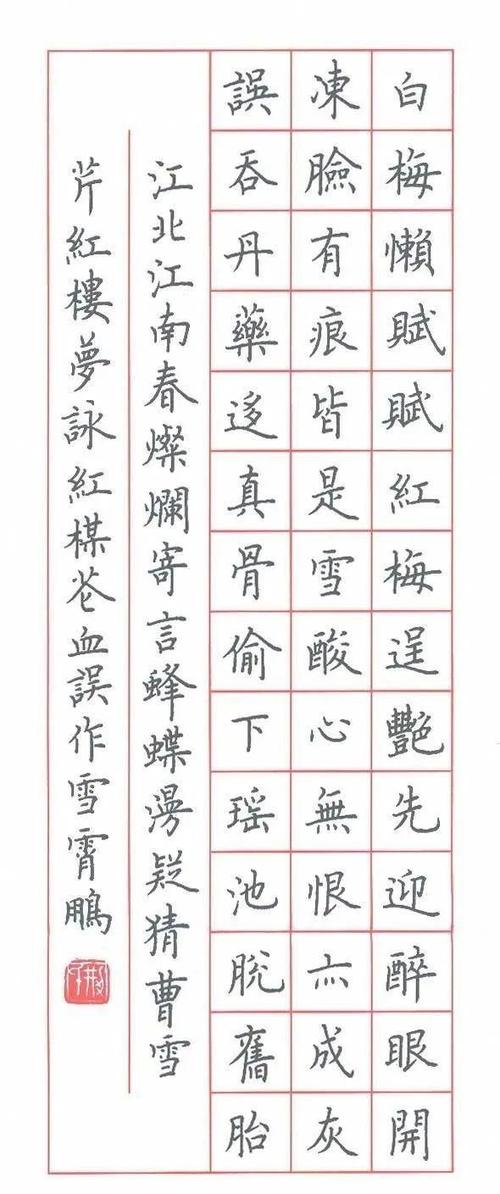 荆霄鹏楷书字帖百度云图标