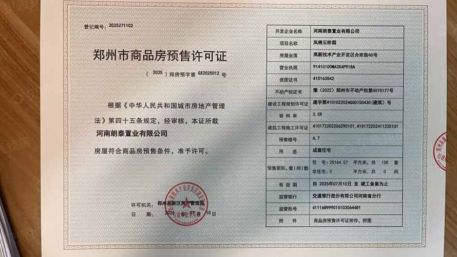 预售许可证和规划不符截图