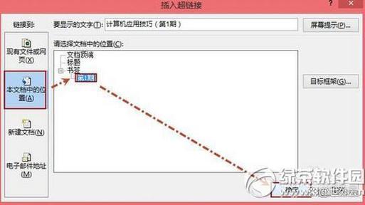 word文档怎么超链接到网页图标