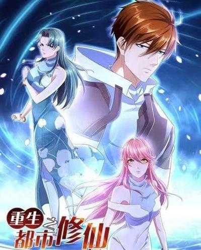 重生都市修真学生图标