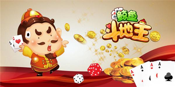 鲸鱼斗地主兑换是真是假截图