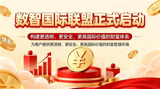 数智国际联盟最新消息图标