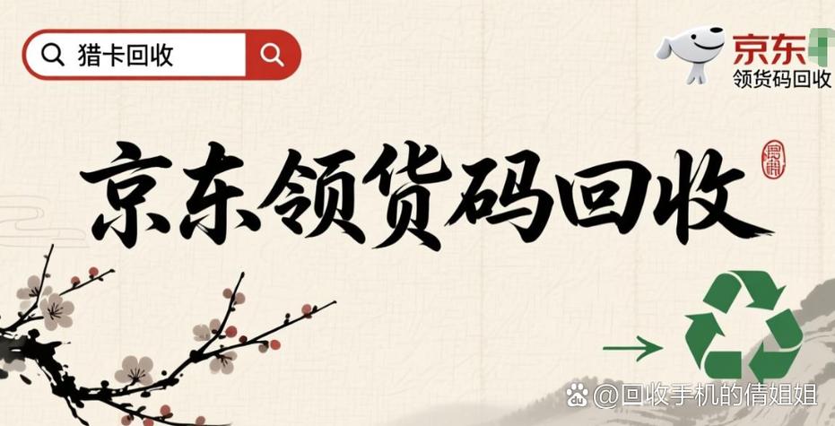 京东领货码是什么东西图标