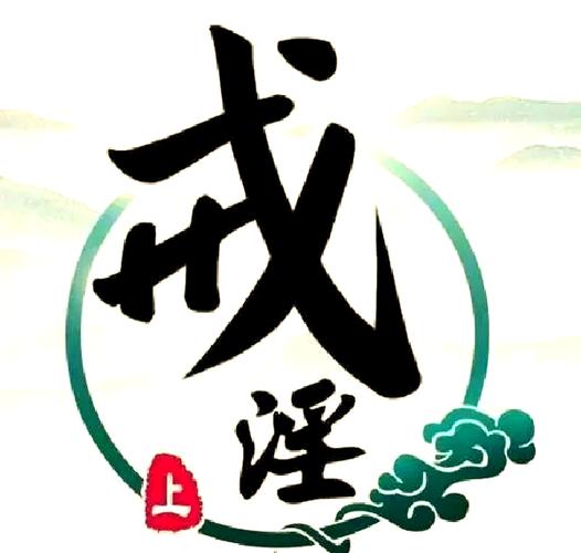 不邪淫多久能恢复运气截图
