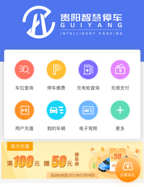 智慧泊车app图标