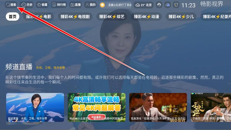 电脑版的影视大全哪个追剧比较好