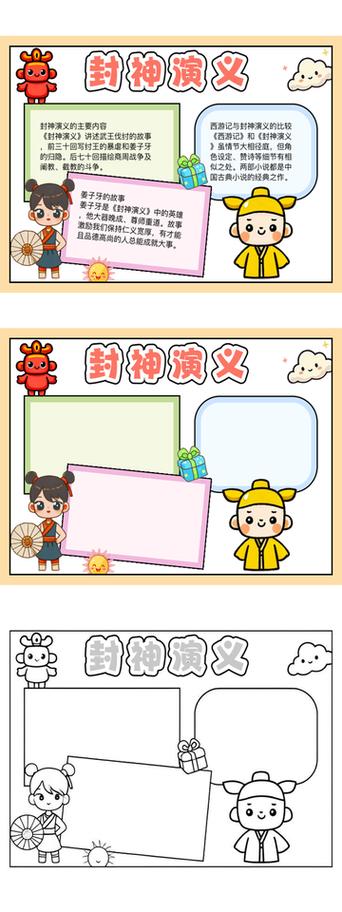 封神演义手抄报简单又漂亮图标