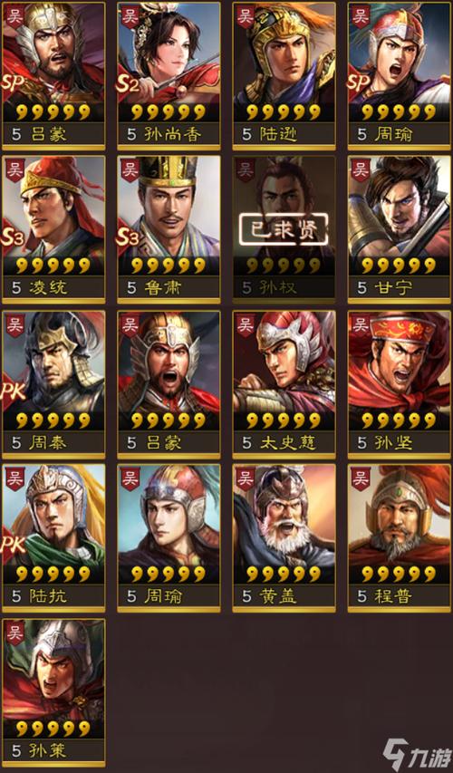 三国志最强武将图标