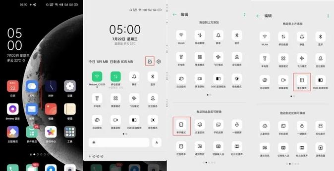oppo开启单手模式图标