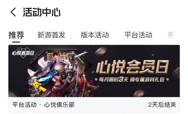 心悦兑换截图