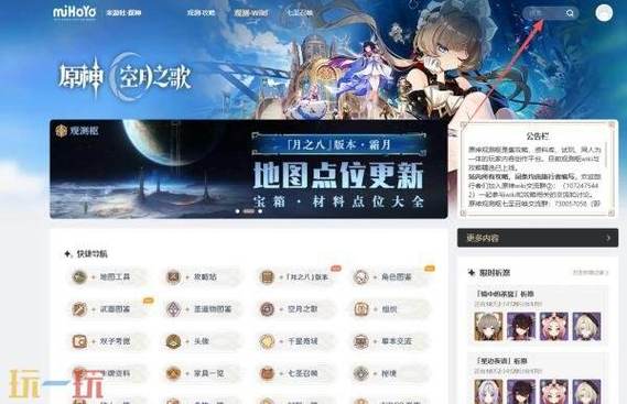 米游社和原神密码一样吗截图