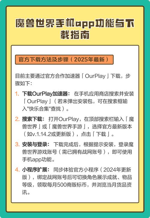 魔兽世界手机版下载教程图标
