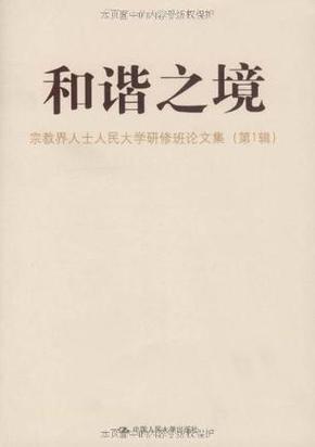 这个世界......和谐了图标