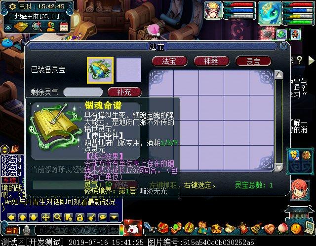 梦幻西游临时符满属性图标