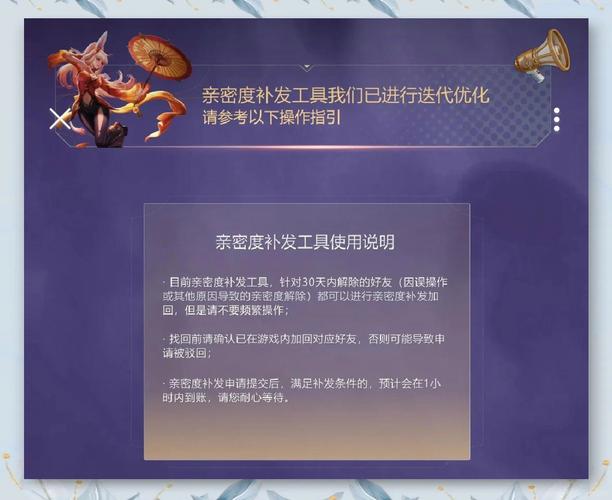 亲密度补发维护多久截图