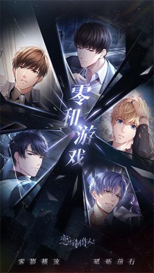 破解版恋与制作人图标