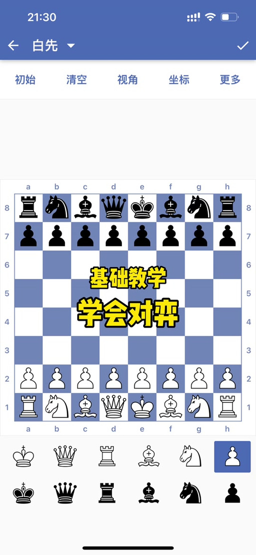 国际象棋走法口诀儿童图标