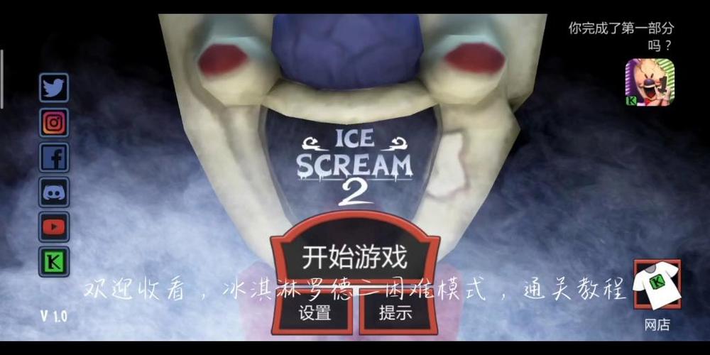 冰淇淋罗德第二代通关攻略截图