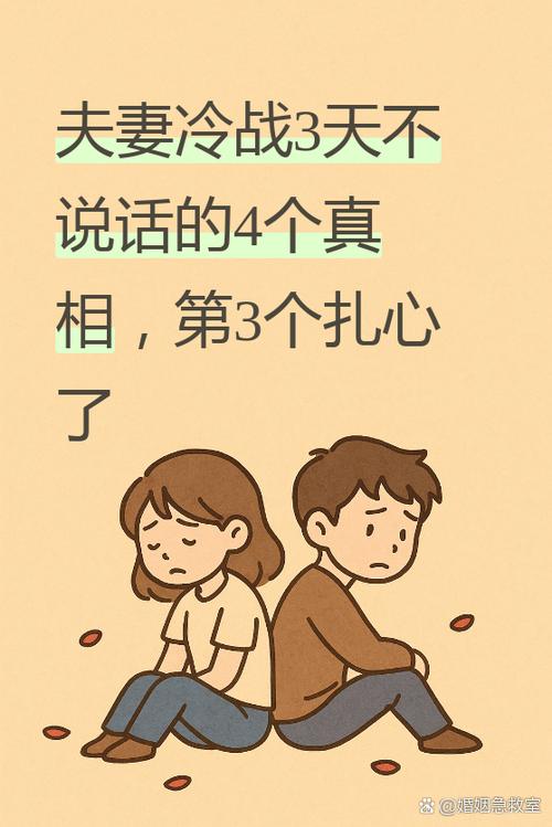 两口子冷战的最佳解决方法截图