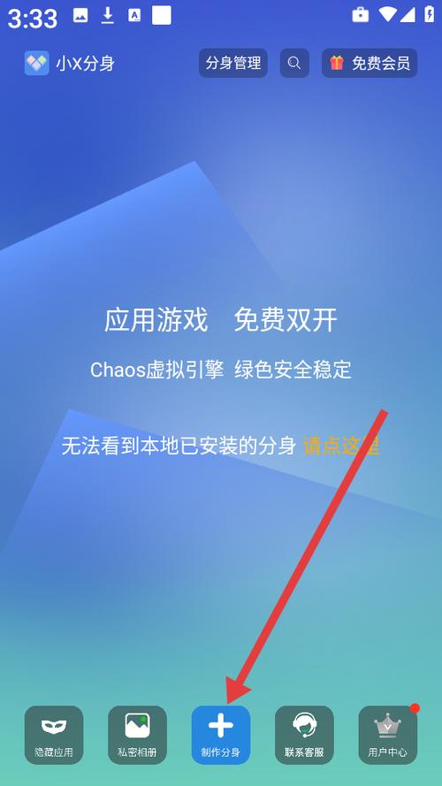 小x分身怎么安装图标