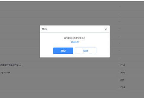 百度账号注销了网盘怎么办图标