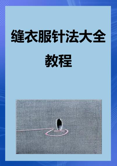 无缝缝衣服图解图标
