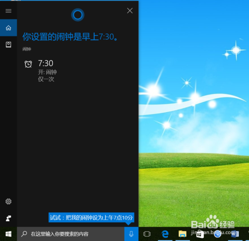 联想cortana截图