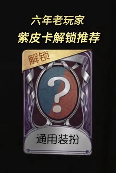 紫皮解锁卡多少钱截图
