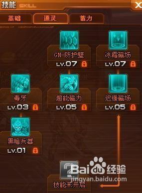 机甲旋风技能大全截图
