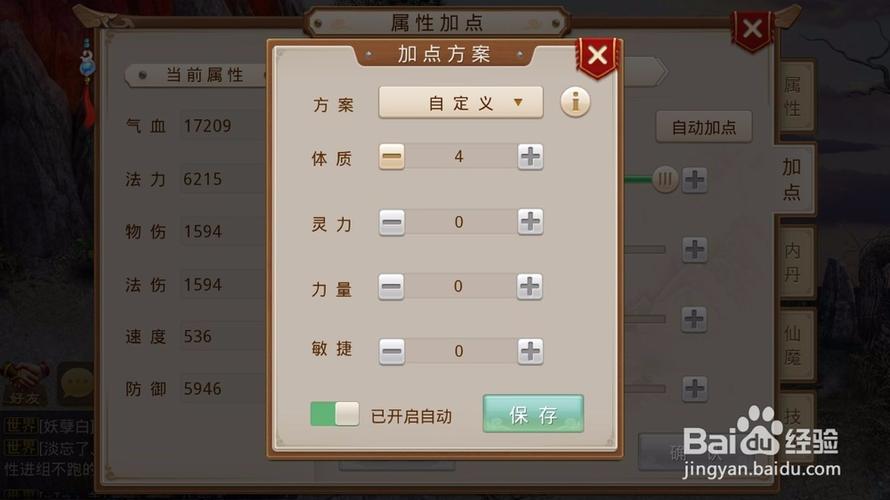 问道怎么开启第二加点方案截图